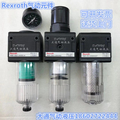 气源处理器MNR:R412004437/MNR:0821300350/0821303514