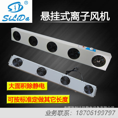 斯利达SLD-91104悬挂离子风机 5五头悬挂式离子风扇 除静电消除器