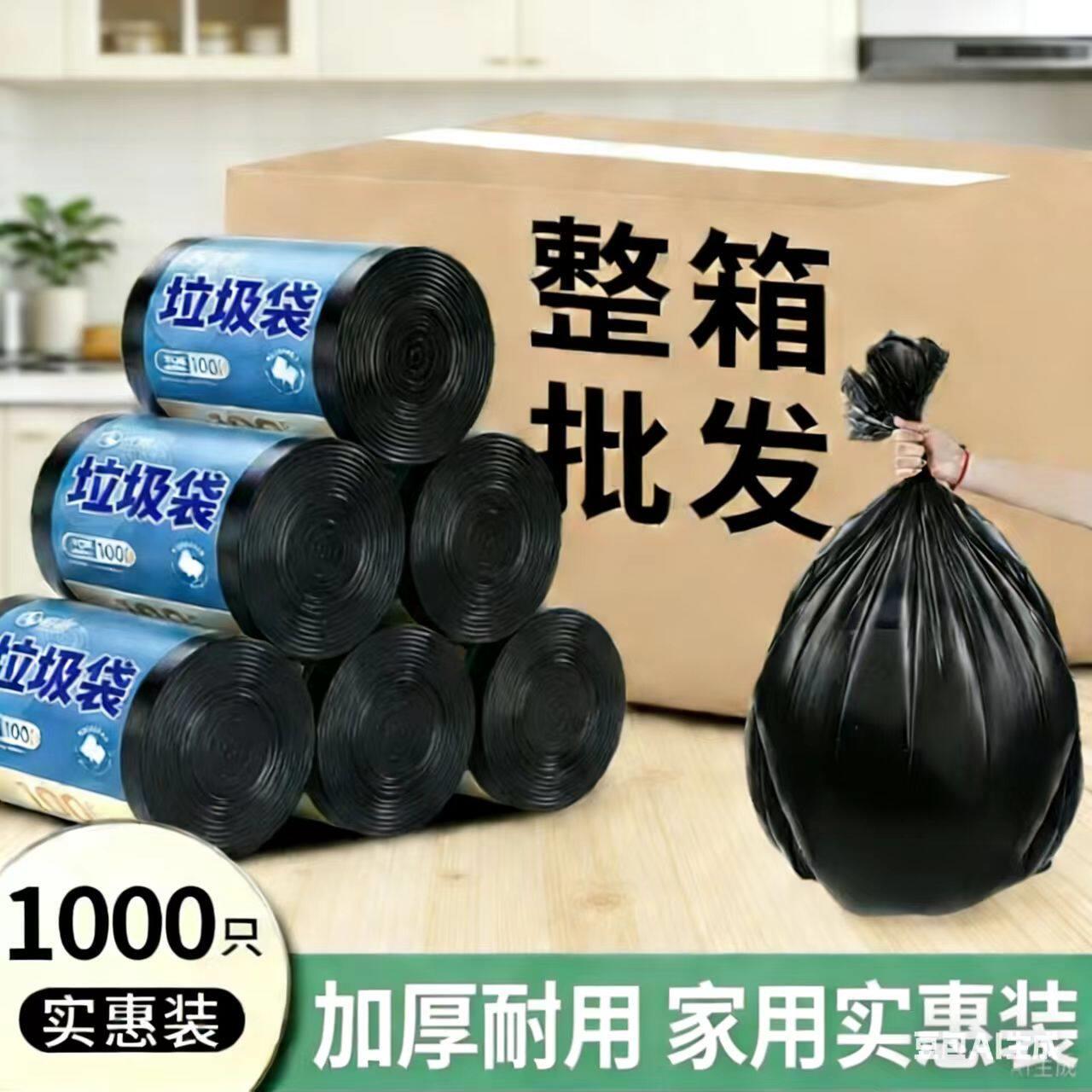 加厚垃圾袋家用手提式大号黑色塑料袋厨房办公室抽绳免撕整箱