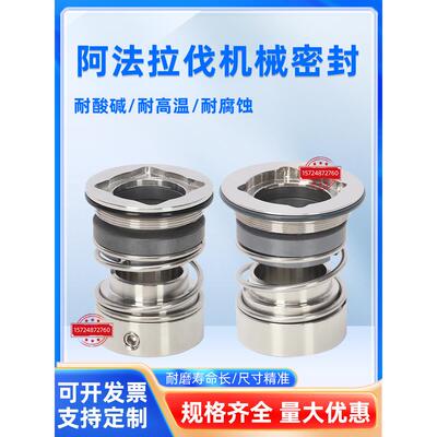 适用机械密封阿法拉伐LKH-32Alfa Laval卫生泵32双面机械密封水封