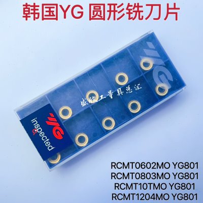 韩国YG圆形铣刀片RCMT0602 0803 10T3 1204MO YG801 R3R4R5R6通用