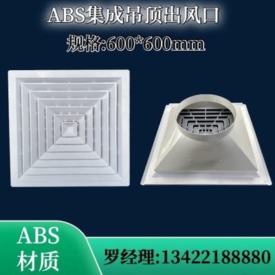 ABS铝扣板集成吊顶换气通风口面罩600*600中央空调出风口回风口