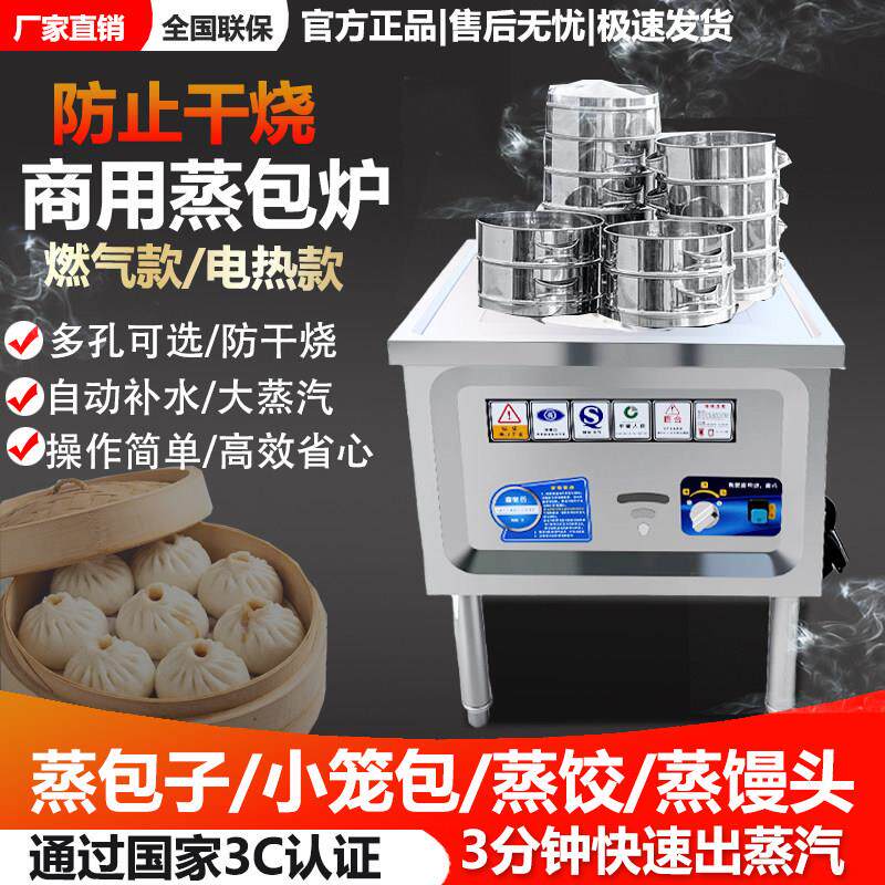 蒸包炉商用早餐店蒸炉电蒸包子机燃气馒头小笼包多功能节能蒸汽炉