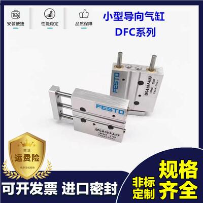 小型费斯托导向气缸DFC-4/6/10-5-10-15-20-25-30-P-A-GF/KF-CS