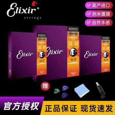 ELIXIR伊利克斯吉他弦民谣黄铜磷铜电木吉他琴弦防锈16052
