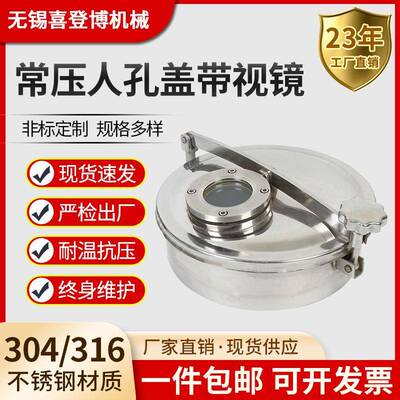 304/316卫生级不锈钢常压带视镜快开人孔盖罐用投料孔带观察窗