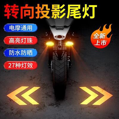 摩托车投影转向灯电动车照地灯幻彩气氛LED氛围转弯灯高亮警示灯
