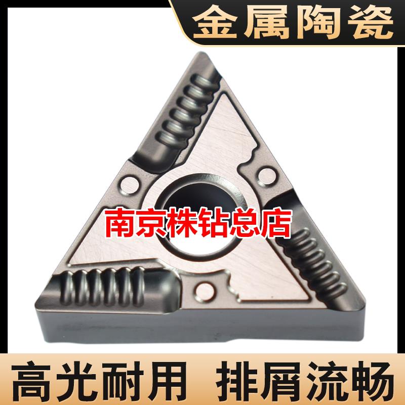 金属陶瓷三角外圆数控刀片TNMG160404R-SH/L-SH钢件断屑开槽刀粒