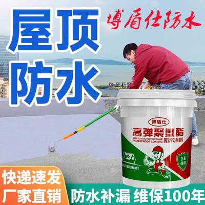 防水胶补漏屋顶外墙防水材料房屋补漏王楼房顶裂缝聚氨酯防水涂料