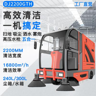 鼎盛DJ2200GT世驾驶扫地车工厂车间道路环卫清2扫车景区扫地DJ200