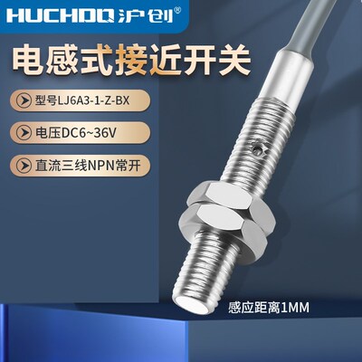 M6电感式接近开关传感器LJ6A3-1-Z-BX/BY/IAX/AY/EX三线NPN常开24