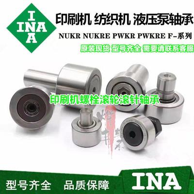 德国进口INA滚轮轴承 NUKRE系列偏心轴承 高精度工业用