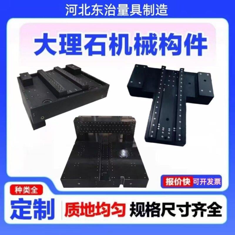 大理石测量平板检验工作平台花岗石导轨横梁立柱龙门床身机械构件