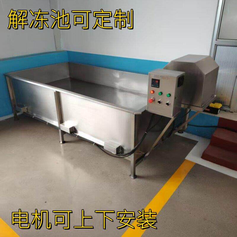 气泡解冻池猪蹄商用去血水化大型海产品解冻清洗机多功能鱼虾恒温