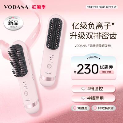 VODANA韩国无线密柔负离子直发梳内扣卷直两用自然氛围感直发梳