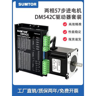 三拓两相57步进电机套装大扭矩1.3N/2.2N/2.6N/3.2NM驱动器DM542C