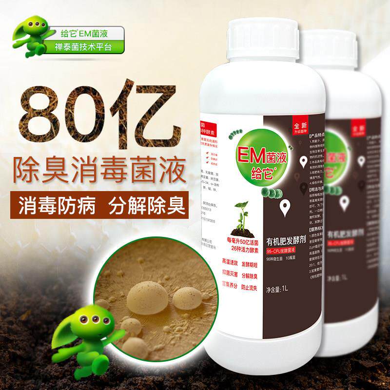 有机肥发酵剂鸡粪鸭粪猪粪牛羊粪便厨余腐熟剂发酵秸秆EM菌液堆肥