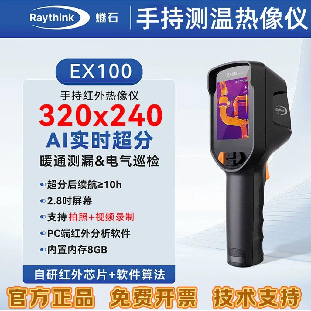 燧石EX100红外热成像仪测温仪手机维修电路板地暖漏水检测热像仪
