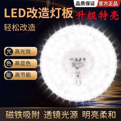 吸顶灯leed灯芯家用卧室客厅灯新款圆形灯盘环形灯板灯具现代简约