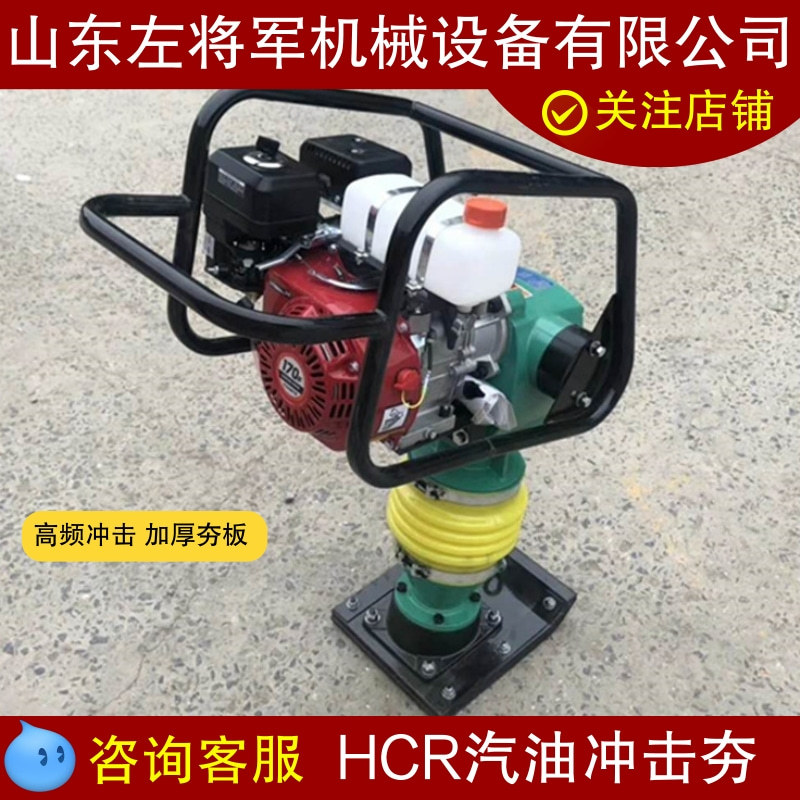汽油冲击夯 HCR90/100/110/125内燃震动冲击夯手扶汽油打夯机