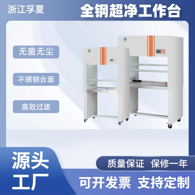 不锈钢无菌净化实验室生物安全柜超净台洁净全钢双面超净工作台