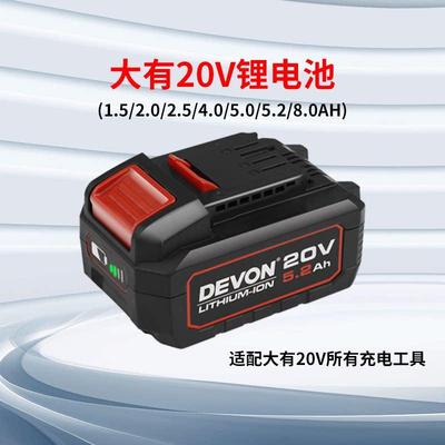 大有原装电池20V锂电池5150配4.0充电电钻电锤扳手5401/5733/5298