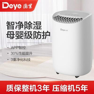 家用除湿机DYD-B12A3卧室储藏室净化干衣远程智控抽湿机