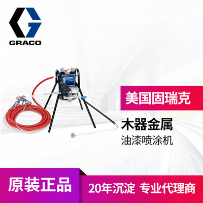 冠品固瑞克triton308 木器金属水性铝合金/不锈钢油漆空气喷涂机