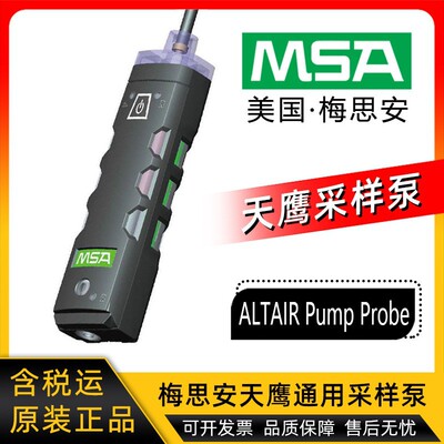 美国梅思安MSA防爆型采样泵天鹰通用采样泵ALTAIR PUMP PROBE