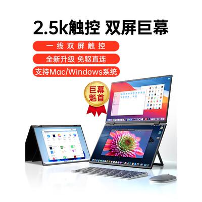 Eimio2.5K触摸可折叠双屏便携式显示器笔记本电脑办公股票交易扩