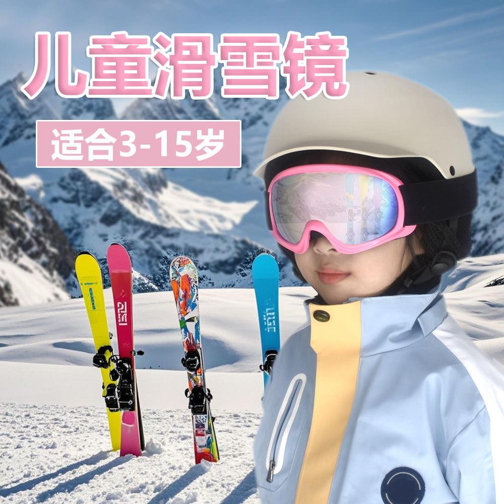 滑雪镜儿童双层防雾雪镜3-12岁登山护目镜专业滑雪镜抗UV