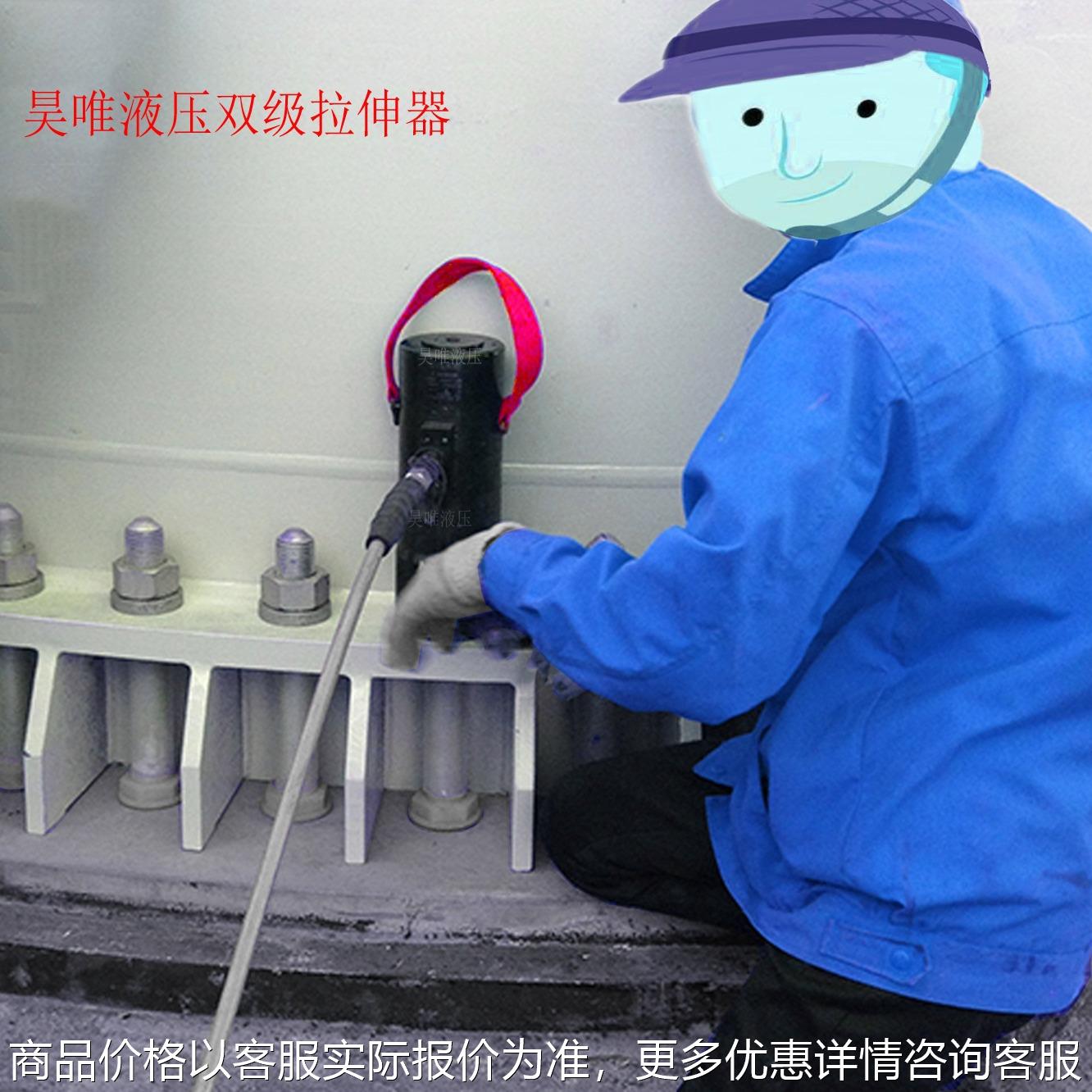 螺栓位置间隙小用多级液压拉伸器双油缸补偿螺母拉伸器专业厂制造