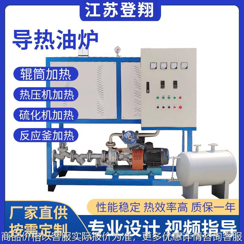 导热油炉电加热器有机热载体锅炉反应釜压机压板硫化机工业电锅炉