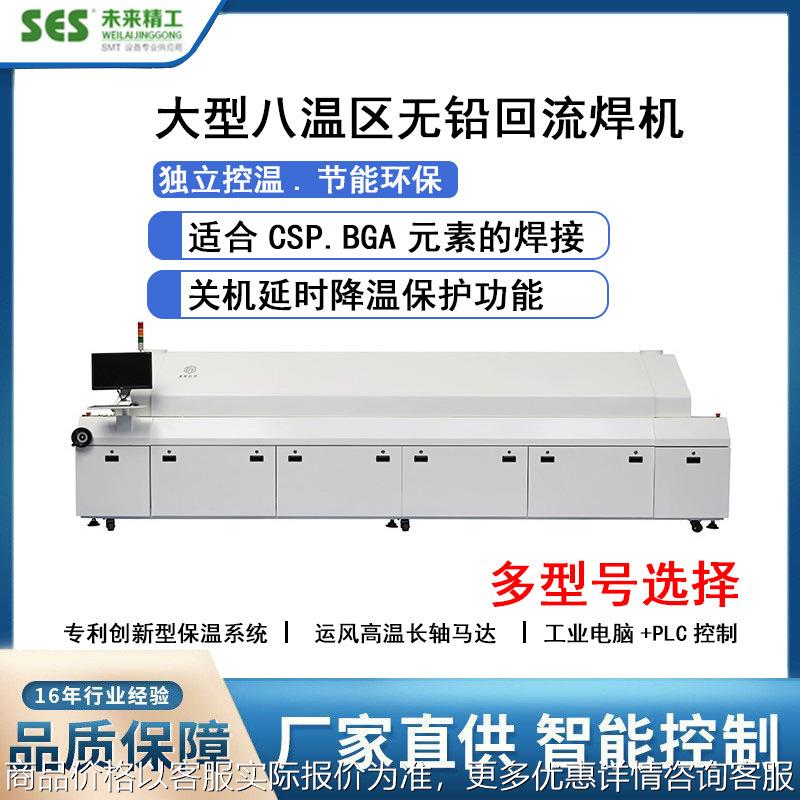 工厂直销大小型自动智能回流焊八温区台式贴片无铅回流焊接机