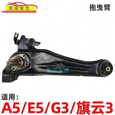 奇瑞A5瑞麒G3E5旗云3后拖曳臂 后拖拽臂后下摆臂衬套胶套胶垫原厂