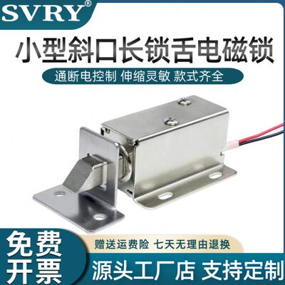 LY-03小型DC12v电磁锁加长锁芯电控锁伸缩式电子插销锁长锁舌电锁