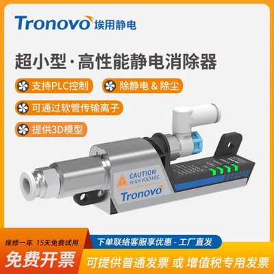 埃用高频离子风嘴TN2101除尘设备消除静电装置24V工业静电消除器