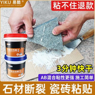 ab干挂胶 大理石胶强力瓷砖胶水结构胶云石胶石材石头专用 粘合剂
