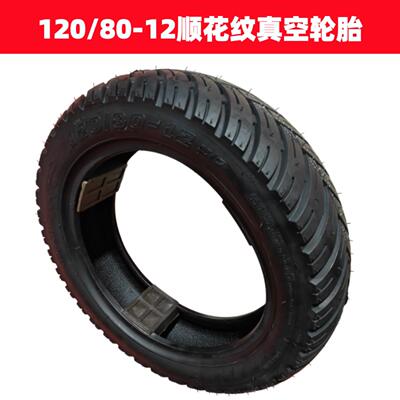机车轮胎真空胎电动 电瓶踏板防滑越野 120/80-12 12080-12大花