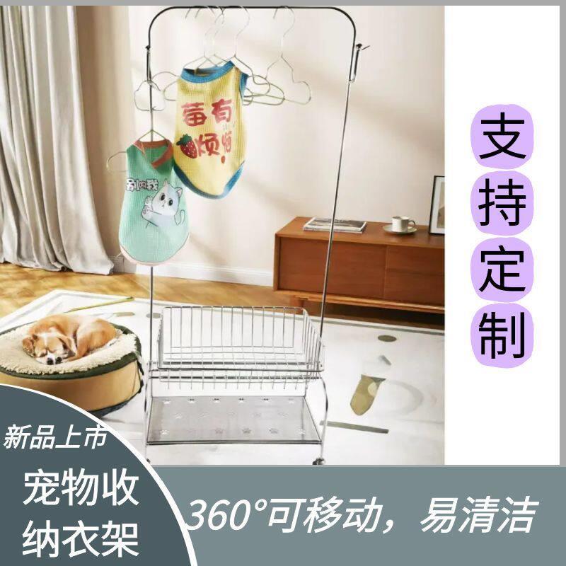 宠物衣架家用收纳架304不锈钢落地新品时尚型带万向轮可移动货架