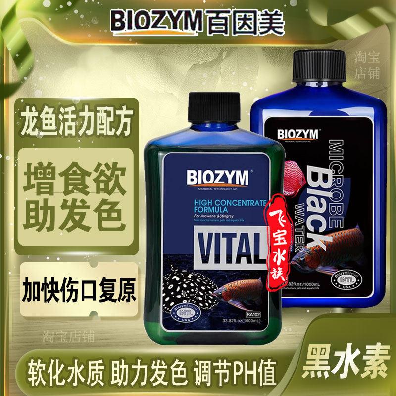 百因美龙鱼维生素活力配方维他命营养液红龙助发色提高活力黑水素