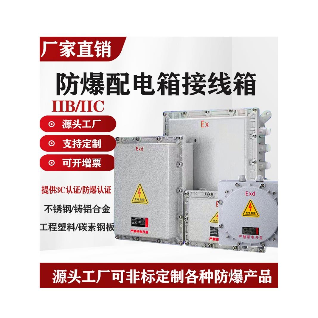 BJX防爆接线箱隔爆端子空箱BT4/CT6模块分线配电箱防爆监控设备箱