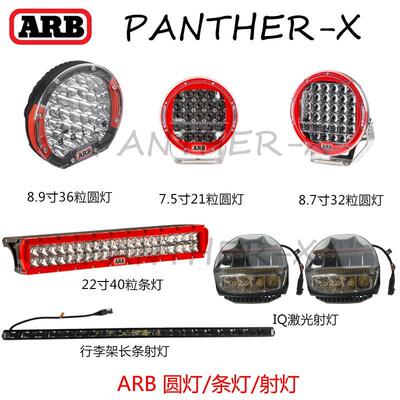 ARB汽车改装大圆灯行驶LED探照灯贝雷架长条射灯辛苦辅助灯前杠