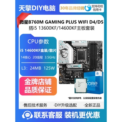 B760M GNG PLUS WIFI D4/D5主板搭I5 12600KF/14600KF套装