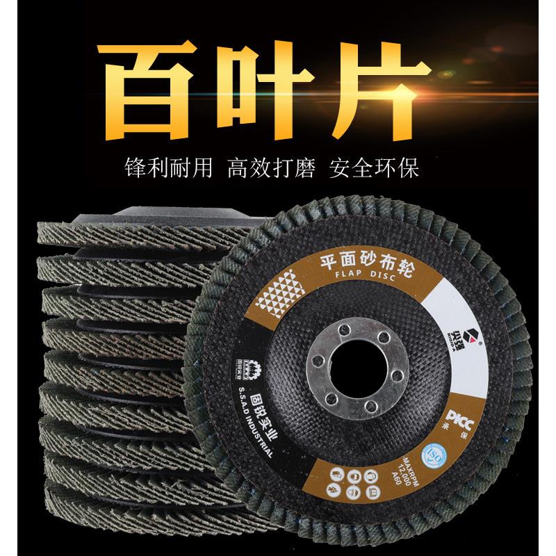 角磨机百叶轮100抛光片百叶片加厚型打磨砂纸不锈钢金属木材抛光