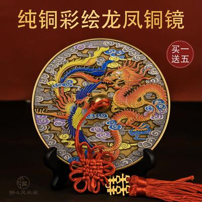 纯黄铜彩绘龙凤铜镜小怀镜新娘压腰镜护身婚庆圆镜子客厅装饰摆件