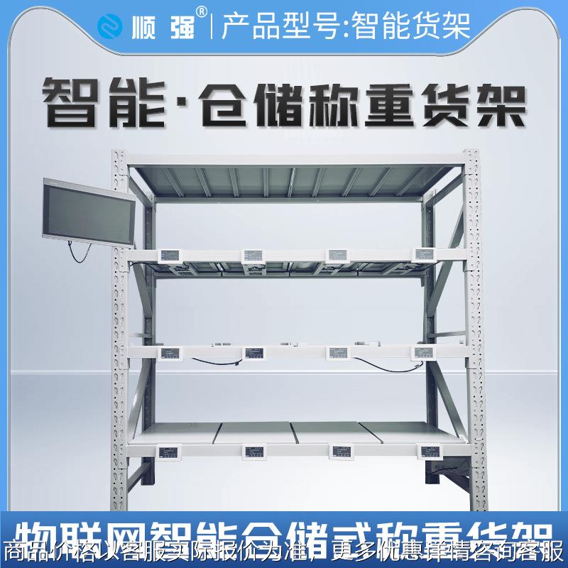 智能称重货架电子称重计数无人超市仓库售卖机