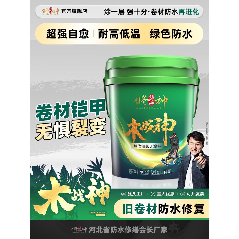 木质战神高弹性抗裂防水涂料特种修补屋面Sbs沥青膜漏修补材料裂