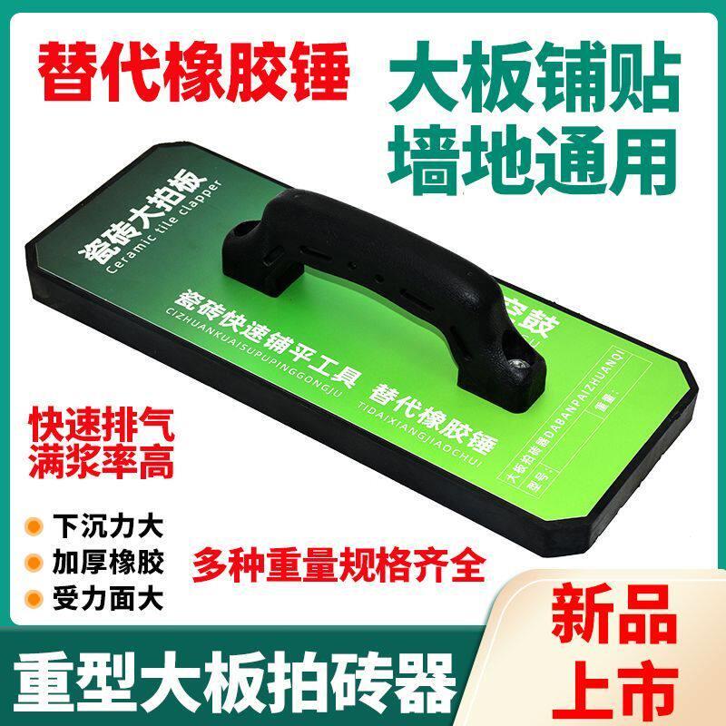 正品瓷砖大板拍砖器平铺地砖瓷砖泥瓦工橡胶大拍板岩板替代橡胶锤