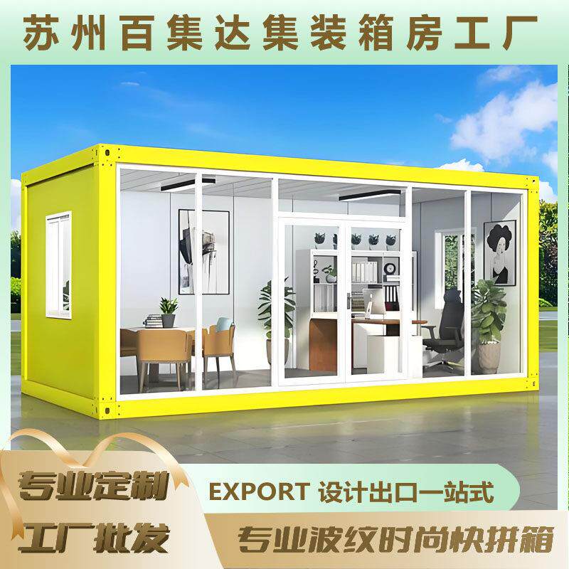 集装箱移动房钢结构阳光房活动板房活动房住人办公出口工地集成房